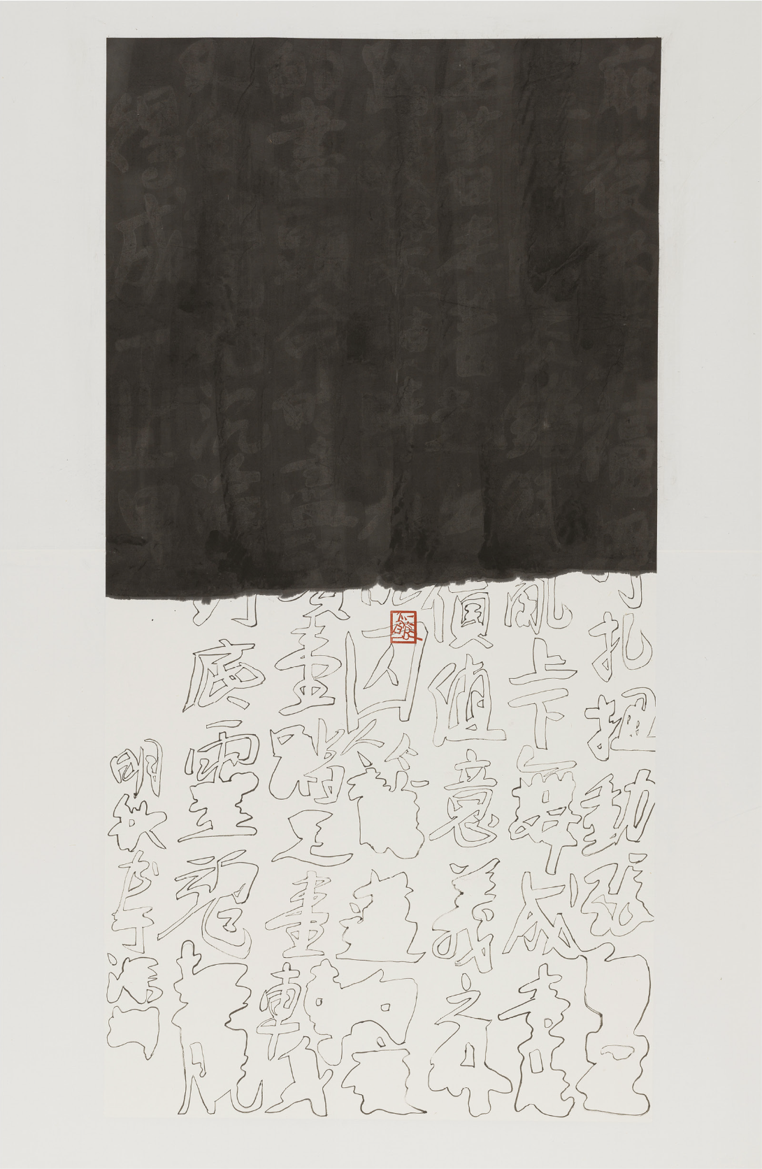 馮明秋.FUNG Ming-chip | 麻後拓字 空心字 Rubbing Characters on Hemp Paper, Hollow ...